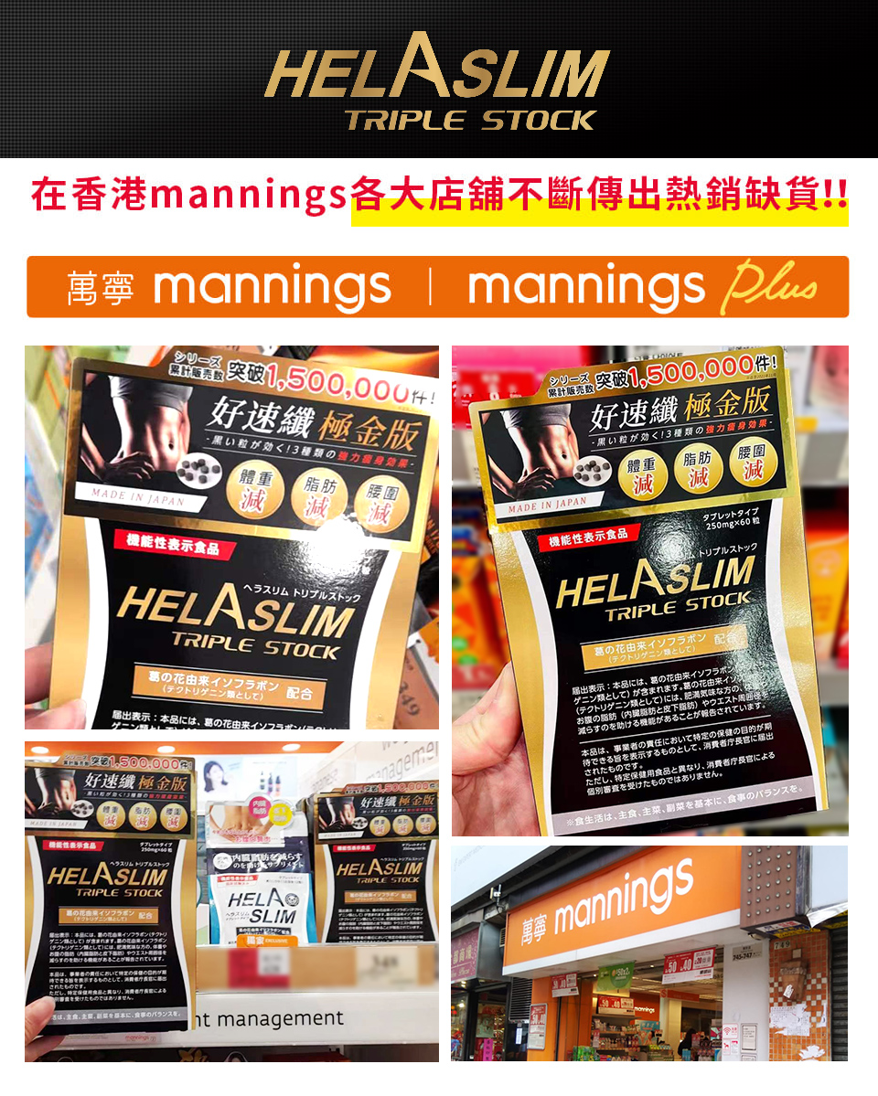 好速纖HELASLIM～極金版～